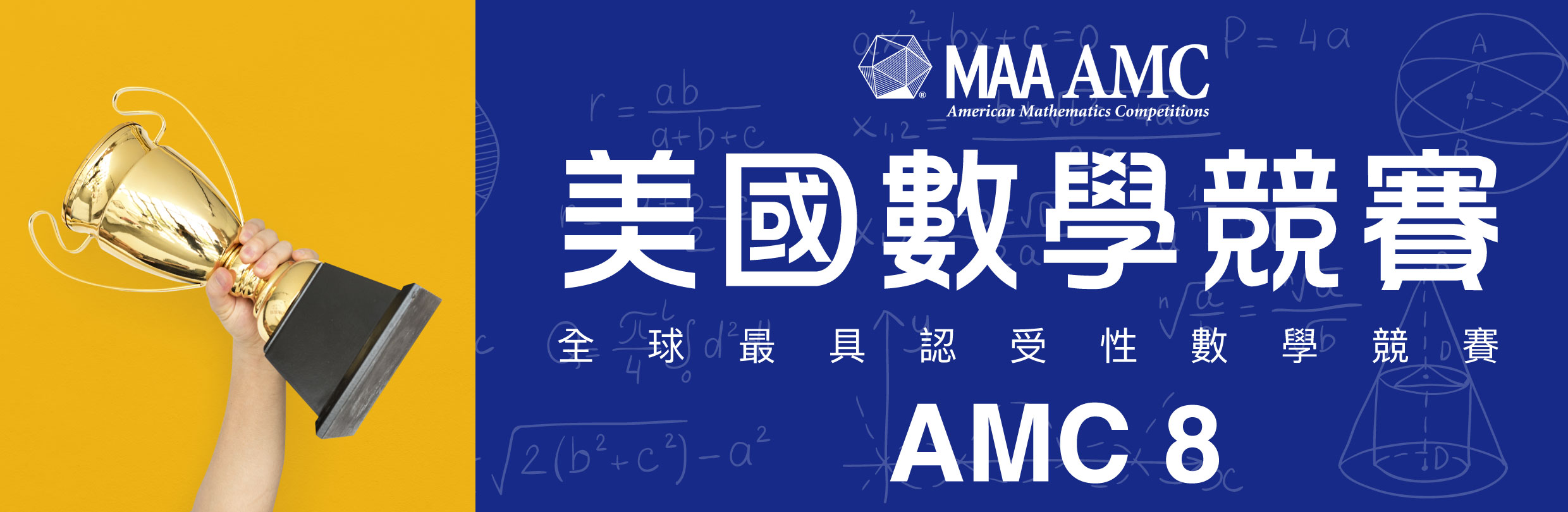 AMC8丨香港學而思